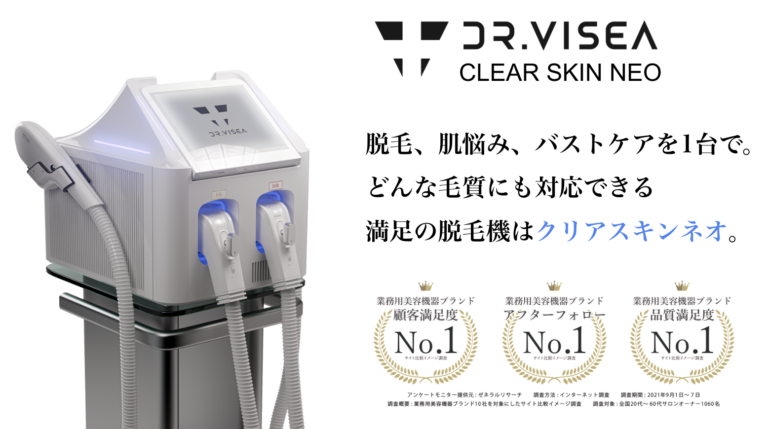 リオキシー（RIOXY）の脱毛効果は？マシンの特徴や口コミ、マシン導入価格など徹底調査 - 【公式】業務用エステ機器・化粧品の人気ランキング比較サイト