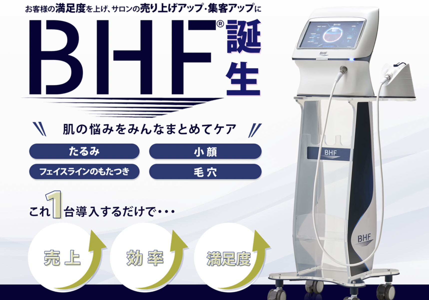 業務用ハイフ｜BHFとは？特徴や効果、価格についてご紹介 - 【公式】業務用エステ機器・化粧品の人気ランキング比較サイト