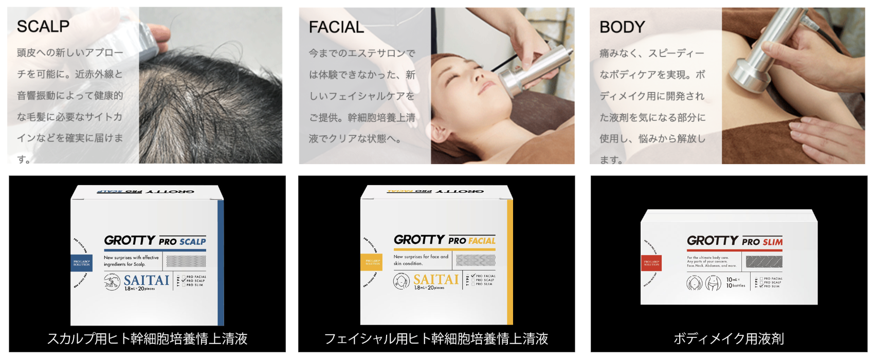 業務用育毛・スカルプケア機器GROTTY PRO（グロッティプロ）の特徴や価格をご紹介 - 【公式】業務用エステ機器・化粧品の人気ランキング比較サイト
